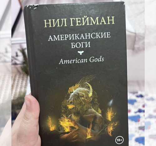 Книга американские боги