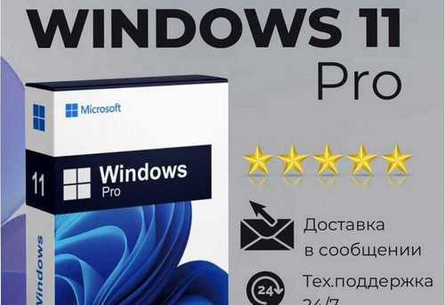 Лицензия на Windows 10,11 Home/Pro