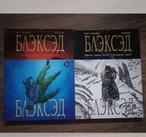 Бдэксэд книги 1-2 (суперобложка)