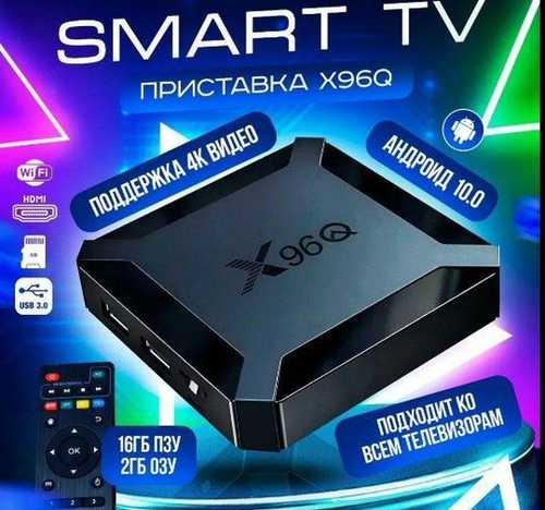 SMART tv приставка x96