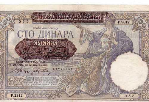 Сербия 1941 год. 100 динар