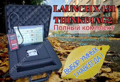 Сканер лаунч Launch x431 dbscar7 полный комплект