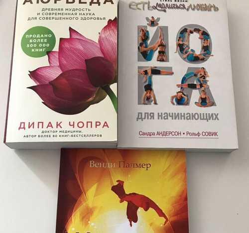 Книги по айкидо, цоге и аюрведе