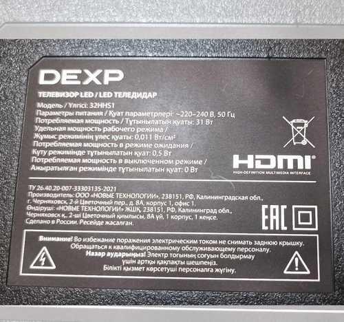 Телевизор Dexp 32HHS1