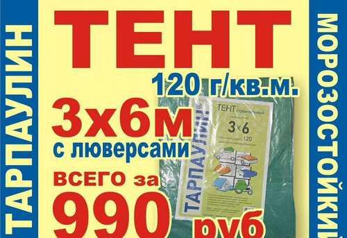 Тент новый (баннер) 3х6м 120г