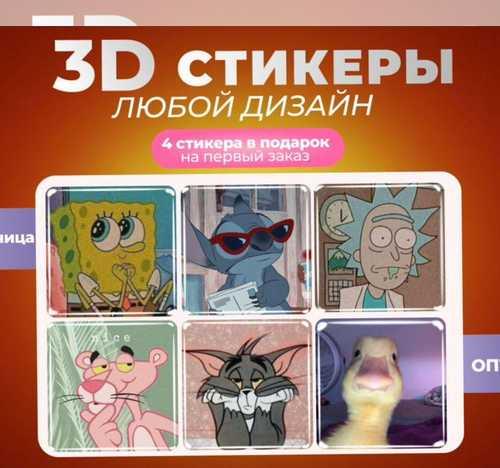 3D стикеры для мероприятий