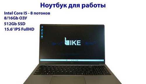 Мощный ноутбук Like Business Intel Core i5, 8/16Gb