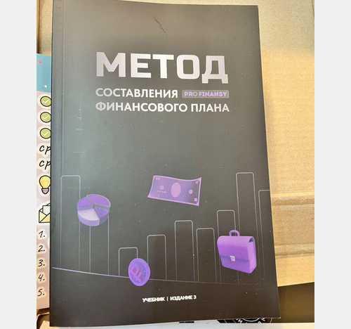 Книга О. Гоголадзе по финансам Метод как новая