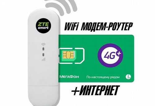 4G WiFi Модем Роутер Безлимитный Интернет Мегафон