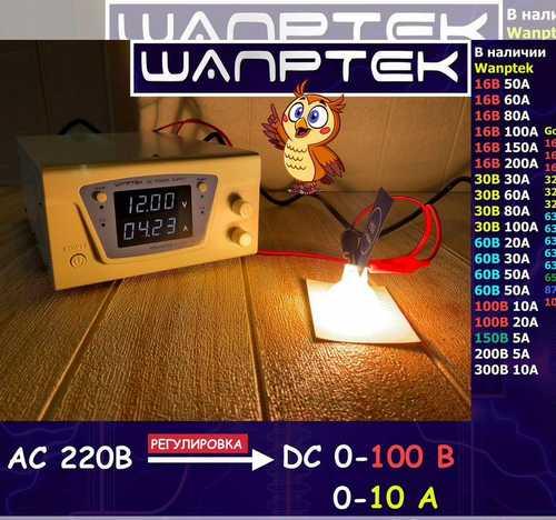 Wanptek 100В 10А Лабораторный блок питания