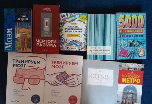 Книги по психологии и саморазвитию, воспитанию