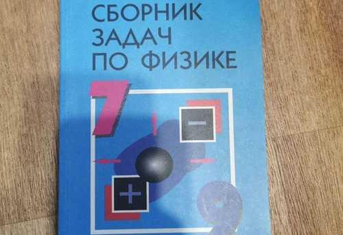 Учебник по физике 7-9 класс лукашик
