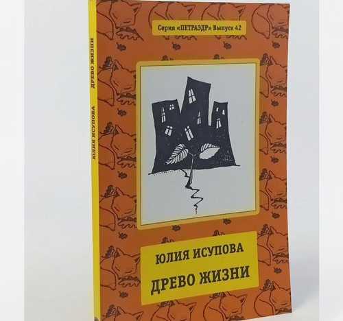 Древо жизни