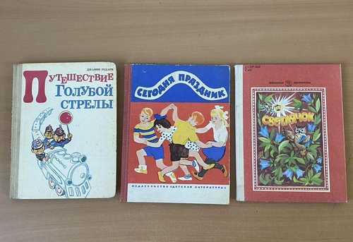 Детские книги сказки СССР