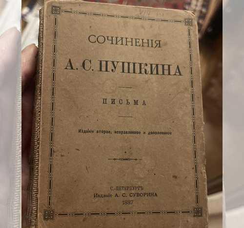 Книга пушкин письма изд. А.С. суворина 1887