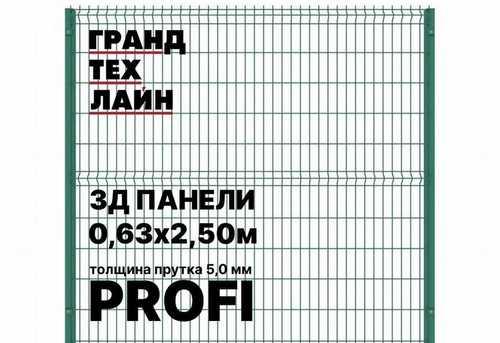 3Д сетка 0,63х2,5м ограждение Профи пруток 5,0 мм