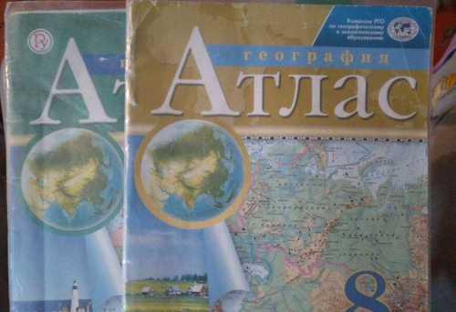 Атлас