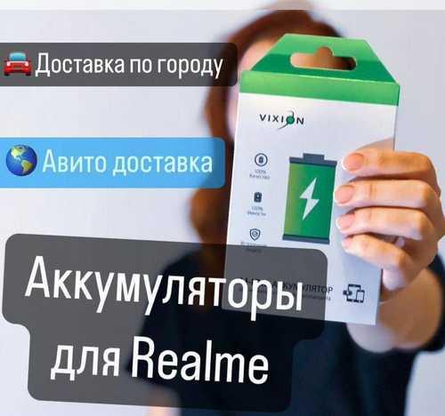 Аккумулятор/ батарея Realme (все модели в наличи)