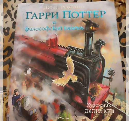 Книга Гарри Поттер и философский камень росмэн