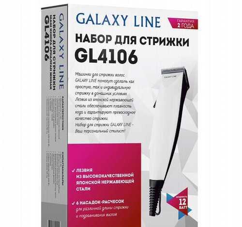 Машинка для стрижки galaxy GL4106 новая