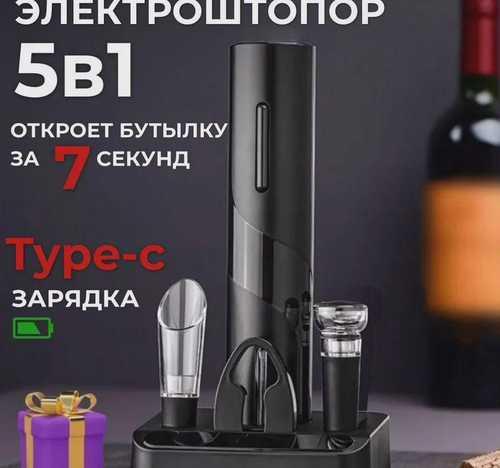 Винный набор Xiaomi Circle Joy Electric Wine Opene