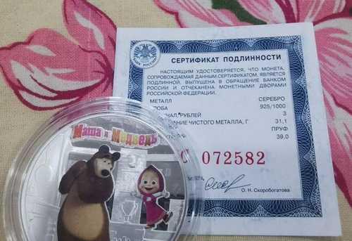 3 рубля маша и медведь серебро