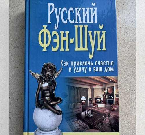 Книга по фэн шую