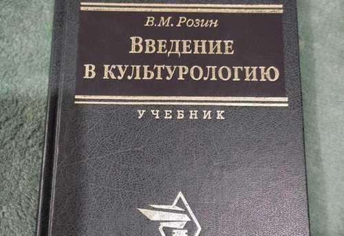 Книга Розин В М