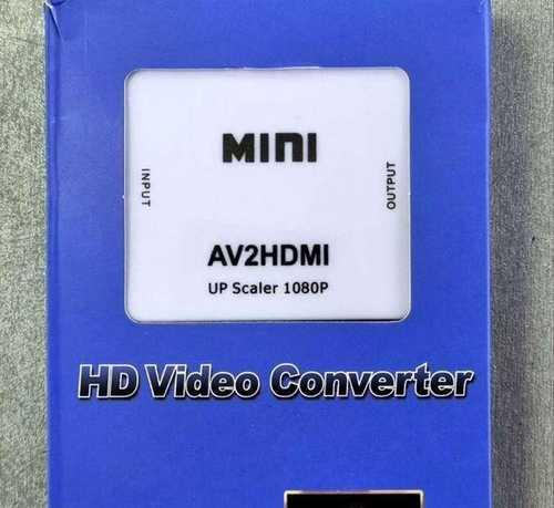 HD Video конвектор c AV в hdmi новый