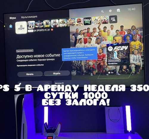 Аренда PlayStation 5 без залога