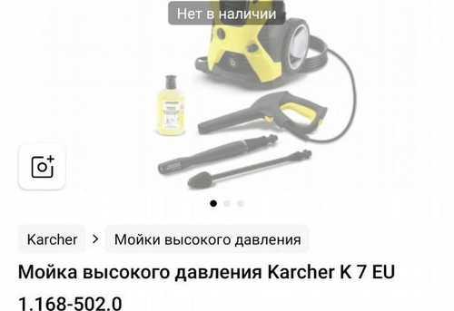 Мойка высокого давления karcher к7 бу