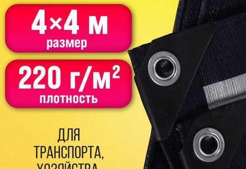 Тент универсальный укрывной/Тарпаулин 220г/м² 4х4