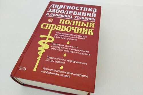 Диагностика заболеваний в домашних условиях