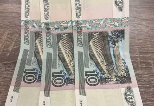 Купюра денежная наминклом 10 рублей