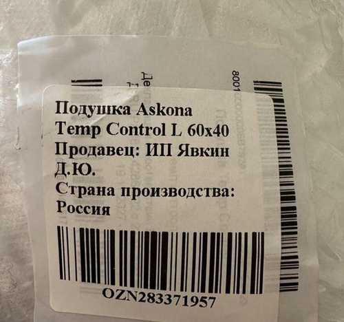 Подушка ортопедическая askona 60*40, L