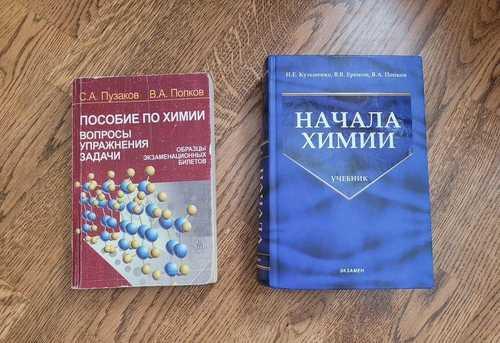 Учебные пособия по химии для ЕГЭ и дви МГУ