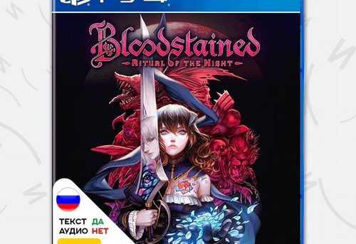 Игра Bloodstained: Ritual of the Night (PS4, русск