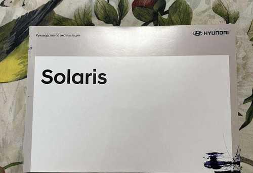 Руководство по эксплуатации solaris
