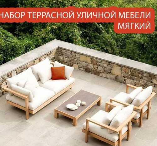 Комплект Террасной Уличной Мебели На веранду