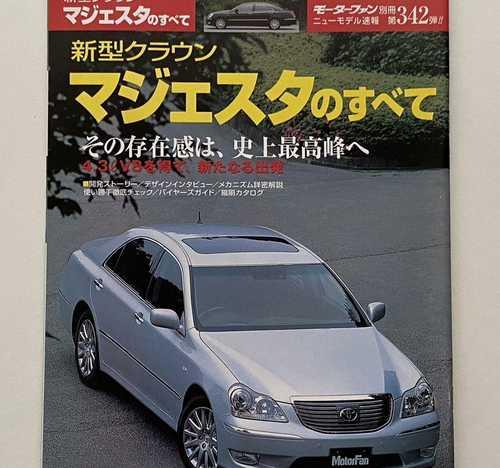 Журнал Toyota Crown Majesta 2004 Япония