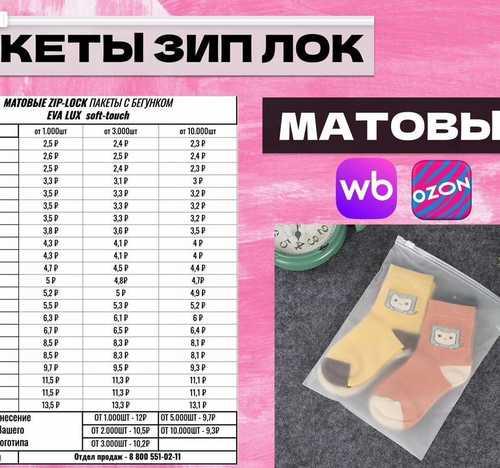 Зип пакеты с бегунком с нанесением логотипа для Wildberries 30х40