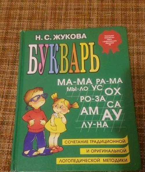 Букварь и магнитная азбука