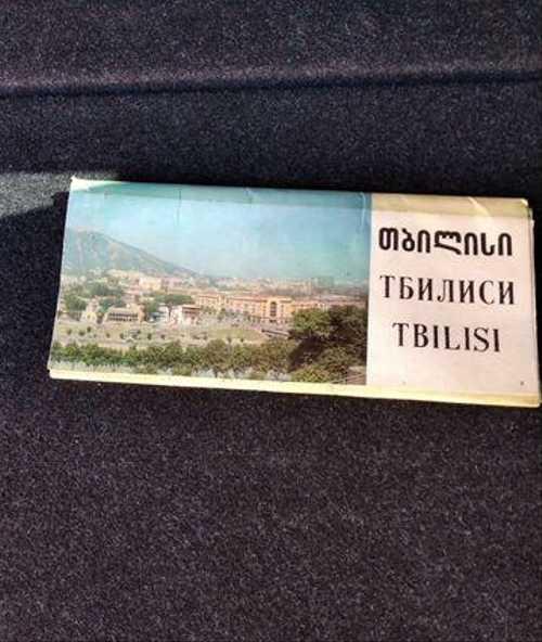 Открытки СССР Тбилиси