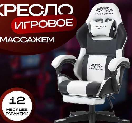 Компьютерное игровое кресло emperor camp с массажем