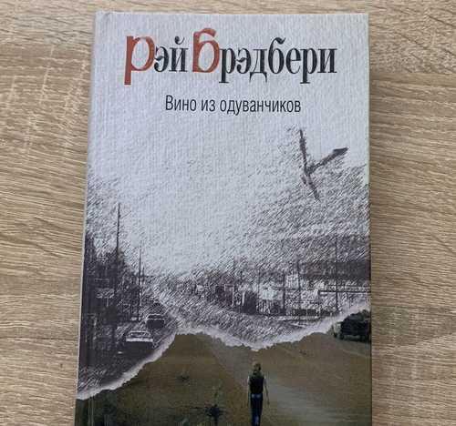 Книги Рэя Брэдбери