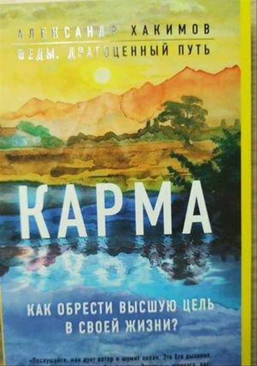 Александр Хакимов. Карма