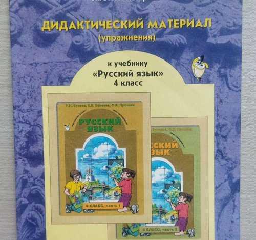 Дидактический материал русский язык 4 класс