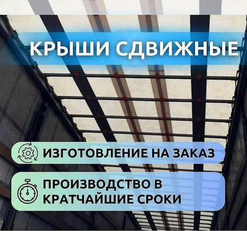 Крыша на штору полуприцеп