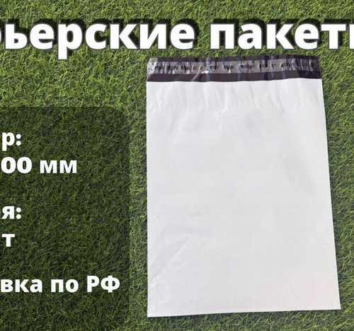 Курьерские пакеты 300х400 — 500 шт. / Сейф пакеты / Почтовые пакеты