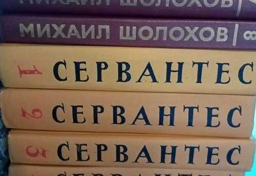 Сервантес собрание сочинений в 5т